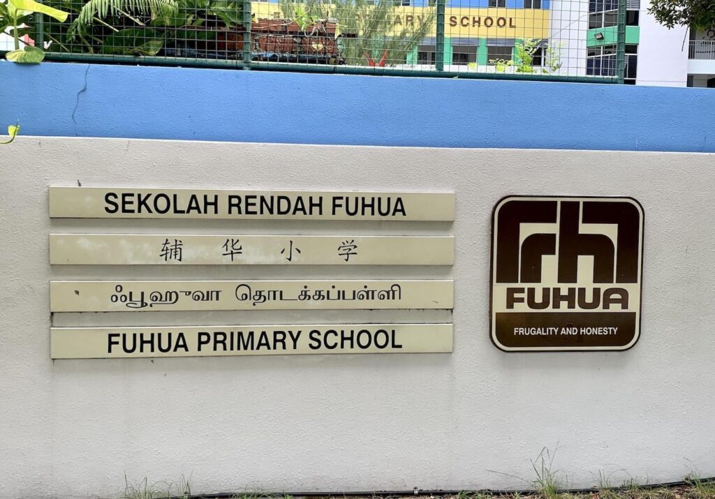 辅华小学 - Eistudy.com