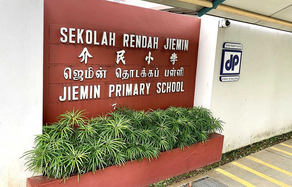 介民小学 - Eistudy.com